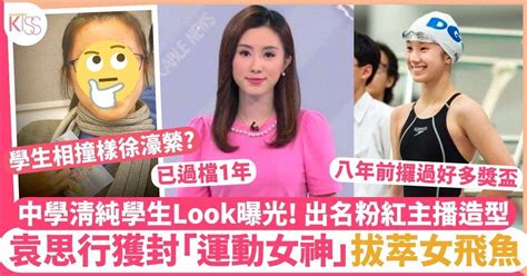袁思行原來係拔萃泳將 清純學生look曝光 25歲新聞小花網民評價兩極