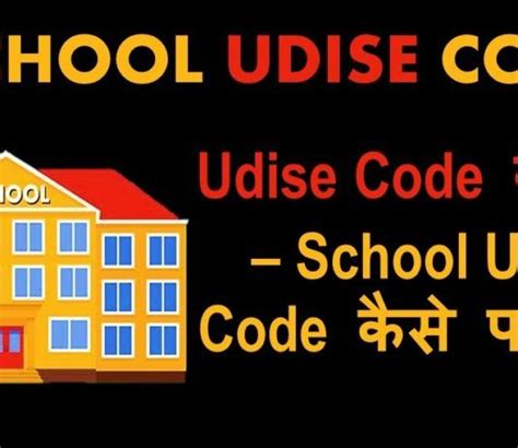 School Udise Code Online Kaise Check Kare Udise Code Kya Hota Hai