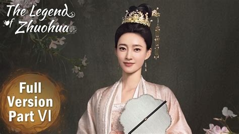 ENG SUB《灼灼风流 The Legend of Zhuohua》合集版 Full Version Part 6 ——主演：景甜, 冯绍峰 ...