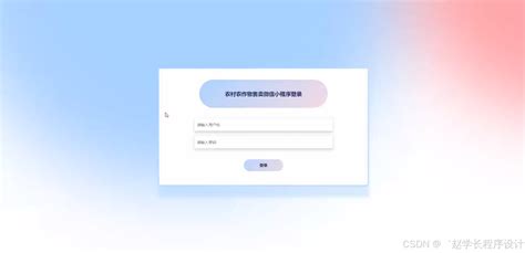【开题报告】基于djangovue农村农作物售卖微信小程序管理系统论文源码计算机毕业设计 Csdn博客
