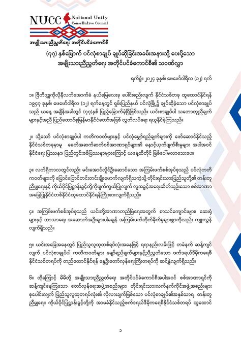 Dr Sasa ၇၇ နှစ်မြောက် ပင်လုံစာချုပ် Facebook