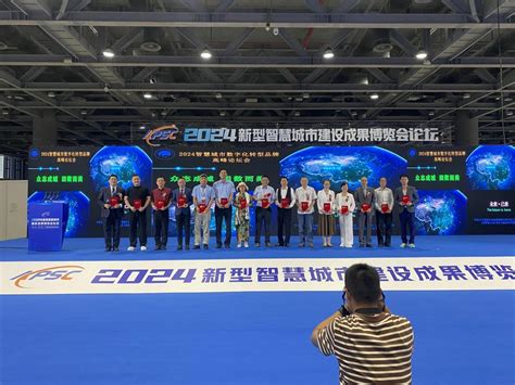 2024新型智慧城市建设成果博览会技术论坛在广州成功召开 新闻频道 和讯网