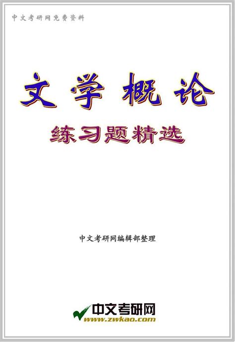 文概精选word文档在线阅读与下载无忧文档