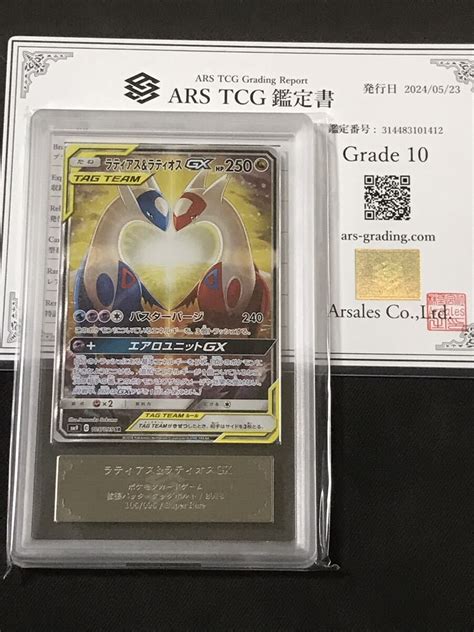 Yahooオークション Ars10 ラティアス And ラティオス Gx Sa Sr 10509