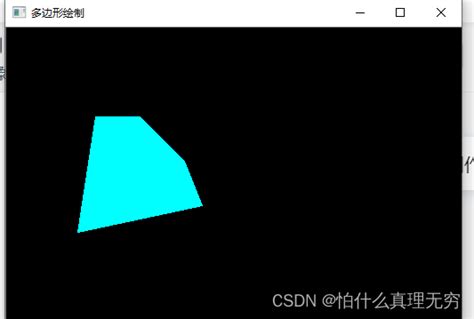 Opencv14多边形填充与绘制