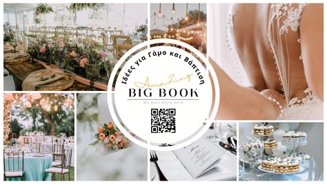ΙΔΕΕΣ ΓΙΑ ΓΑΜΟ ΚΑΙ ΒΑΠΤΙΣΗ Amazingbigbook Gr Facebook