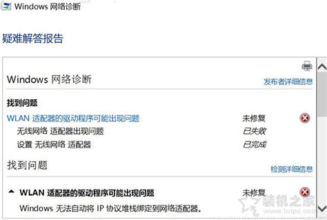 win10找不到无线网络报错Windows无法自动将IP协议堆栈绑定到网络适配器 哲思 博客园