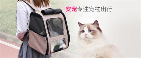 广州市安宠宠物用品有限公司 宠物用品厂家宠物包厂家猫包宠物包设计宠物包工厂