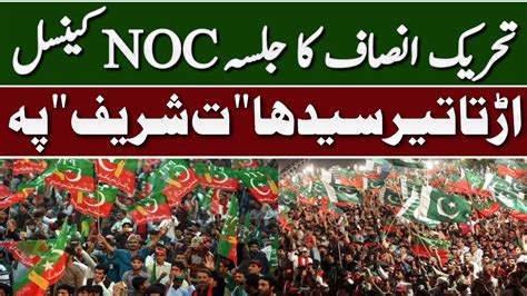 Pti Jalsa Noc Cancel This Is Not Fair Youtube