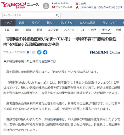 性器の再生医療 痛みで苦しまない人生を医学の力で導く痛み改善ドクター富永喜代のブログ