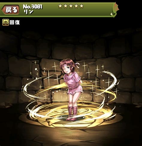 【パズドラ】リンの評価とおすすめ潜在覚醒・超覚醒｜北斗の拳コラボ アルテマ