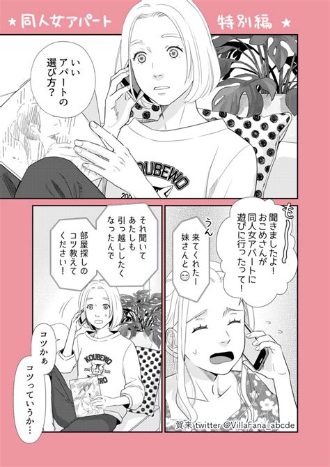 賀来同人女ｱﾊﾟｰﾄ7話更新 On Twitter 全部載せていいよ、と編集部から許可を頂いたので 引っ越し初心者さんへ届いたら嬉しい