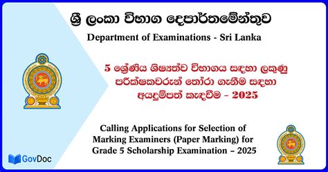 5 ශ්‍රේණිය ශිෂ්‍යත්ව විභාග ප්‍රශ්න පත්‍ර ඇගයීමේ අයදුම්පත 2025