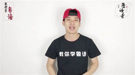 太注重外表，粤语怎么说？ Youtube