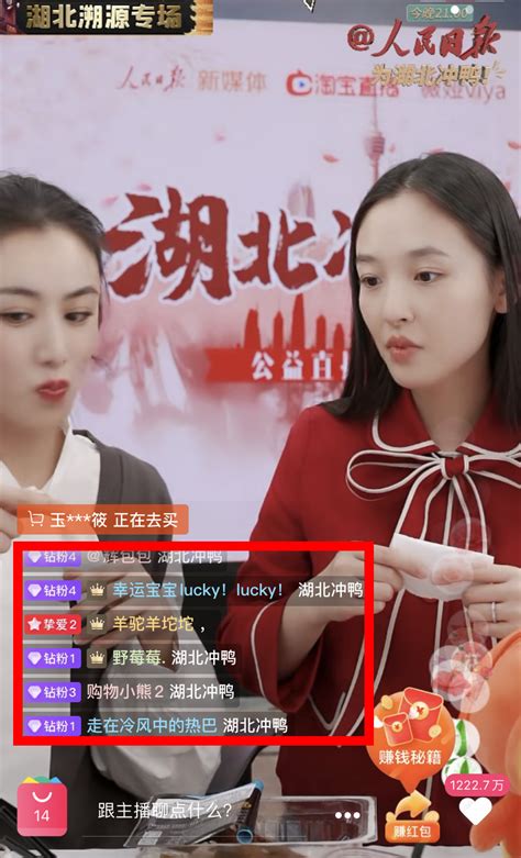 人民日报联合淘宝直播为湖北带货 1秒抢光51万只武汉鸭—商会资讯 中国电子商会