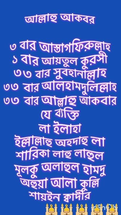 রাসুল সাঃ সালাম ফিরানোর পর যে দোয়া পড়তেন Islamic Short Videos