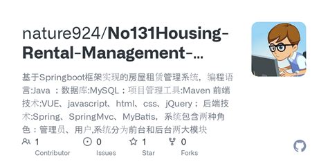 github nature924 no131housing rental management system 基于springboot框架实现的房屋租赁管理系统，编程语言 java