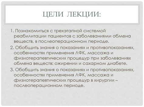Реабилитация пациентов при заболеваниях обмена веществ в хирургии