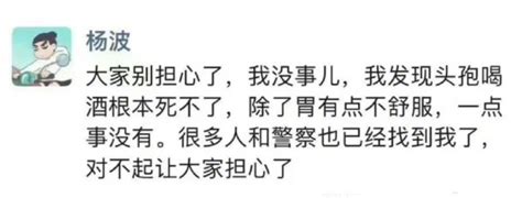 男演员突然道歉我没事网友请不要这样误导真会出人命的 反应 杨波 微博