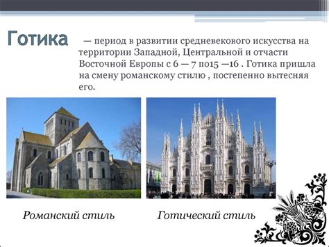 Архитектура готики презентация онлайн
