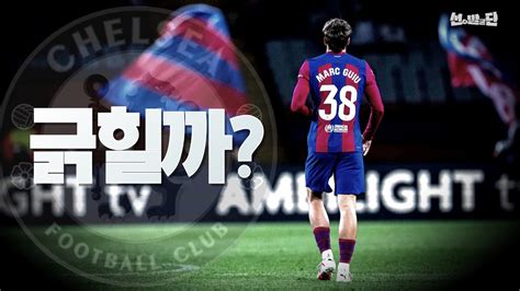 분석 마르크 기우 페널티 박스 안의 사냥꾼 Feat 첼시 Youtube