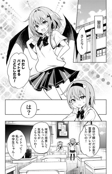 レミリアが霊夢にフラれたけど再チャレンジする漫画37 ひゅらさん土曜日ア 83ab さんのマンガ ツイコミ仮