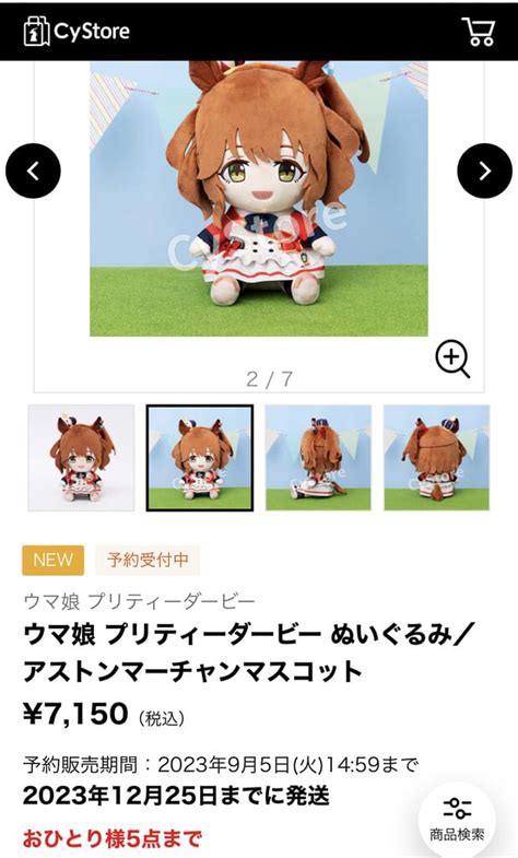ウマ娘あのマーちゃんぬいぐるみ お一人様5人までです ウマ娘まとめちゃんねる