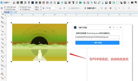 革新设计流程！cdr云插件：一键ps修图，无缝衔接coreldraw与photoshop的高效神器 Gms插件cpg插件 Cdr插件技术网 Cdr插件开发教程资源gmscpgaddons