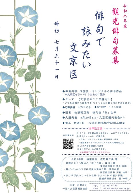 令和6年度 観光俳句募集 俳句で詠みたい文京区 文京区観光協会