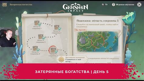 Геншин Импакт Новое событие Затерянные богатства День 5 Прохождение