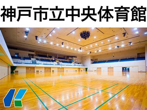 神戸市立中央体育館 競技場座席表 1 863人 MDATA