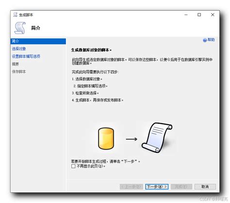 【sql server】在 ssms 中 使用 生成 sql 脚本 方式 实现 数据库 备份 还原 数据备份操作 生成 sql