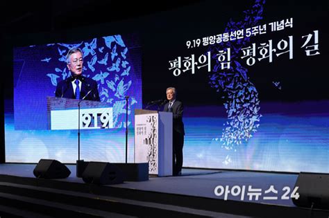 포토 평양공동선언 5주년 기념식