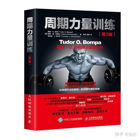 从入门到精通健身自学书单推荐 知乎