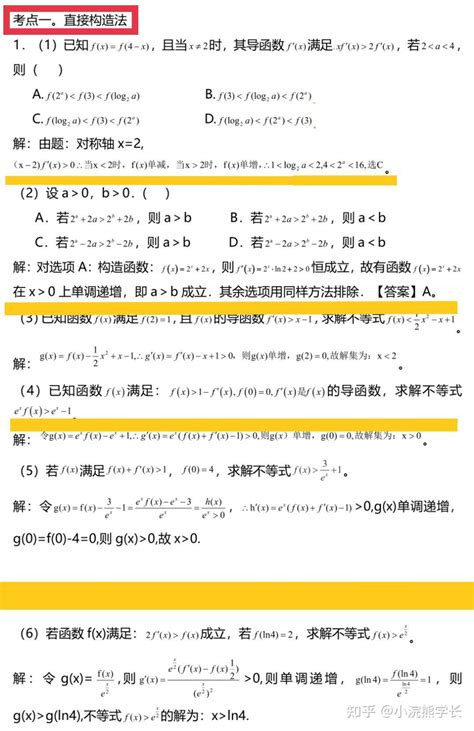 高中数学最难传奇——导数篇！压轴小题，如何构造导数！20条最实用规则！ 知乎