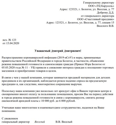 Образец письма о повышении арендной платы за нежилое помещение с обоснованием