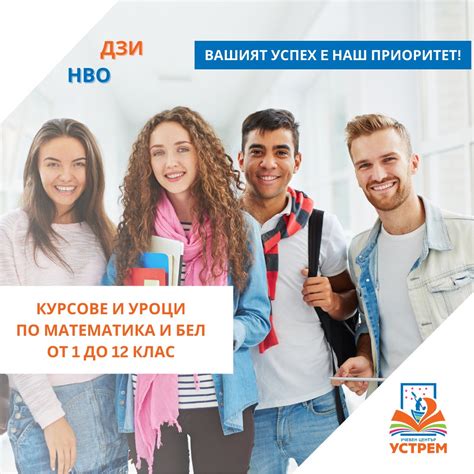 🎓 Помогнете на детето си да Учебен Център Устрем