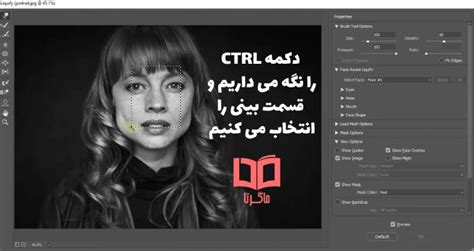 آموزش کوچک کردن بینی در فتوشاپ با تغییر فرم طبیعی ماگرتا