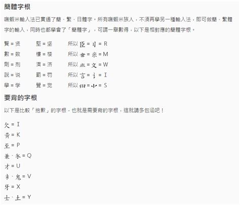 嘸蝦米輸入法打字神速的秘密