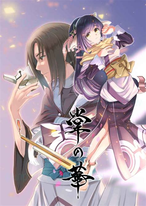 掌の華 Unp夏珪誠 うたわれるもの 同人誌のとらのあな全年齢向け通販