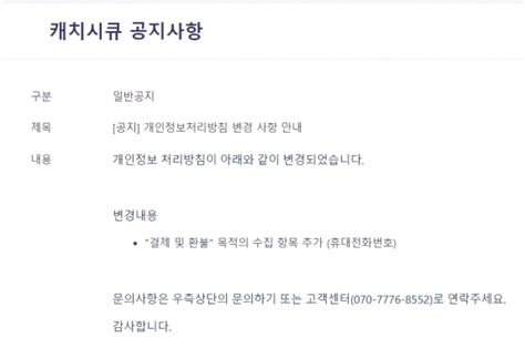 이런 것도 법으로 정해져 있다고 모르면 과태료 받는 개인정보처리방침 공개 시 주의사항 캐치시큐