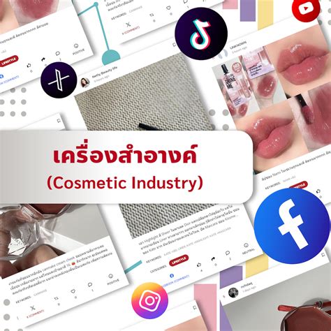 Dashboard แบรนดเครองสำอางค Taro Social