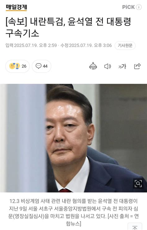 잇싸 [속보] 내란특검 윤석열 전 대통령 구속기소