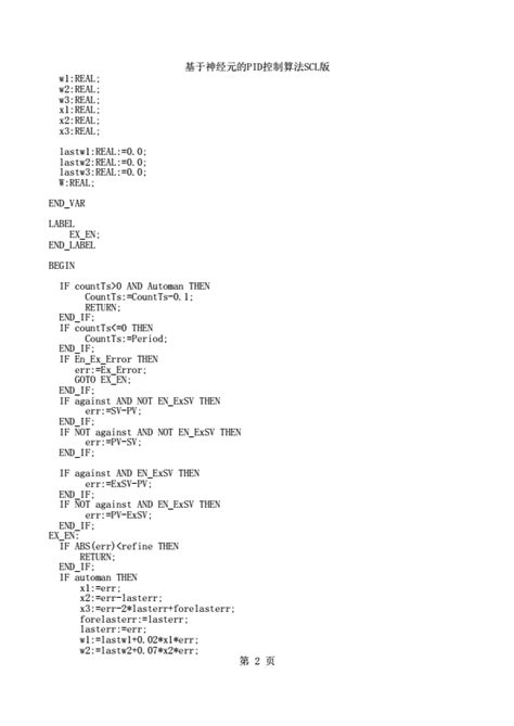 基于神经元网络的pid控制算法在西门子plc上的实现 Csdn社区