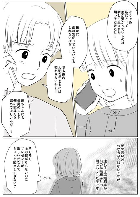 ＜ステップファミリーへの差別＞子連れのシングルマザーと結婚した弟に募る不安【前編まんが】 ママスタセレクト