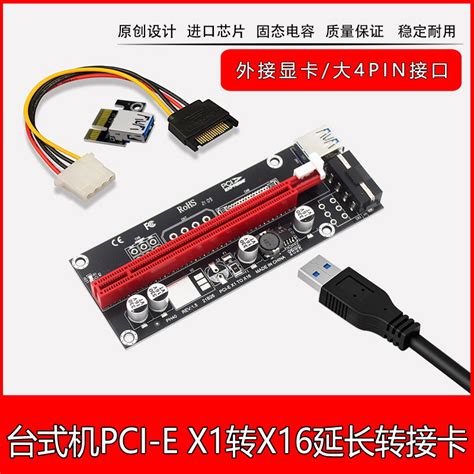 显卡延长线转接线pciex1转x16转接板pcie扩展卡1x转16x连接6p X1 虎窝淘