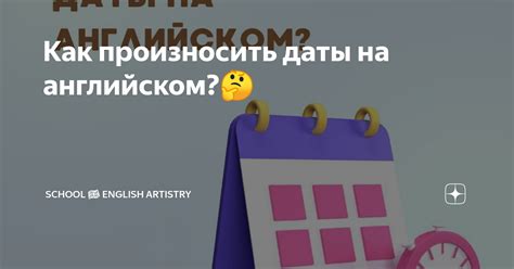 Как произносить даты на английском🤔 Modern English Онлайн школа