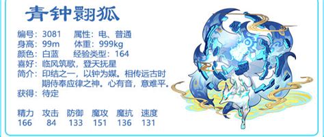 洛克王国青钟翾狐什么性格好 洛克王国手游问答 梦幻手游网