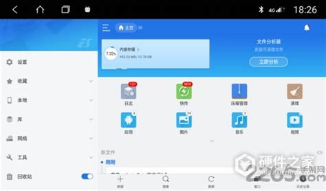 Es文件管理器车机版下载 Es文件管理器车机版手机版下载 硬件之家