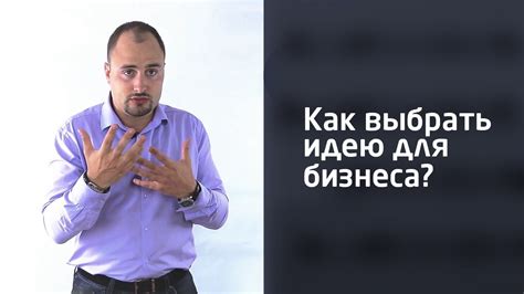 Как правильно выбрать успешную бизнес идею. Выбор Ниши от Фабрики ...